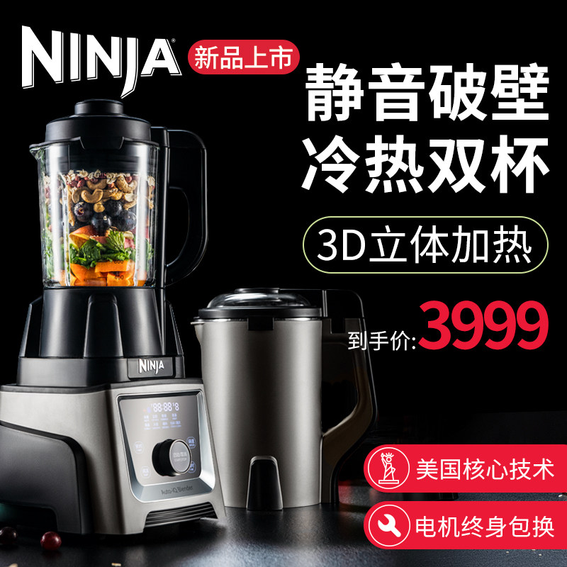 美国Ninja静音加热破壁机H6多功能全自动料理机搅拌榨汁辅食家用_虎窝淘