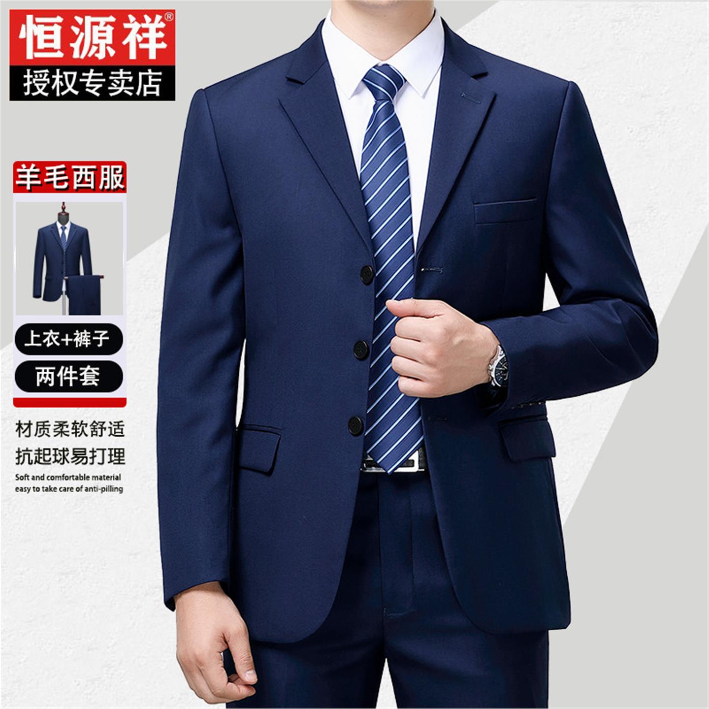 恒源祥西服套装男士春秋两件套商务正装中老年爸爸羊毛西装外套