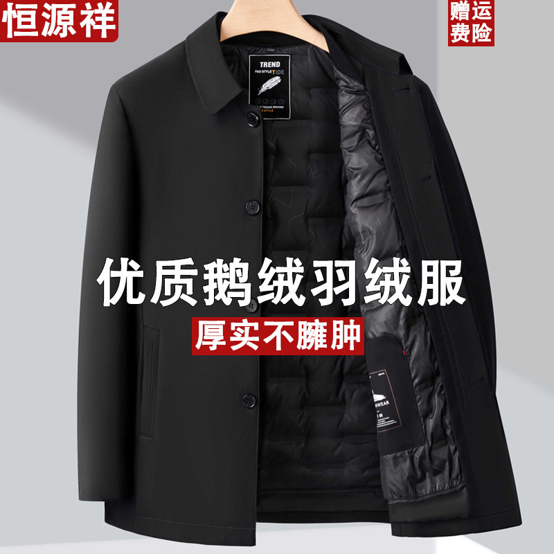 恒源祥冬季轻薄羽绒服男中老年人可拆卸内胆加厚中年爸爸冬装外套