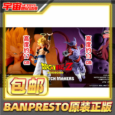 现货包邮眼镜厂龙珠 竞争对手超级赛亚人悟吉塔 邪念波詹姆巴