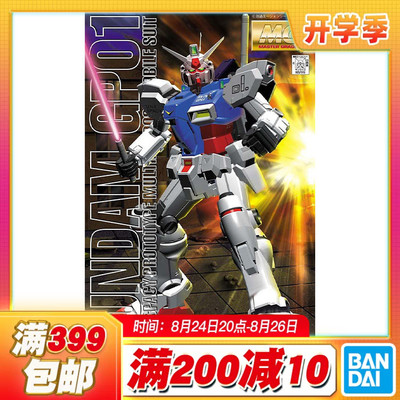 现货万代拼装GP-01高达玉兰