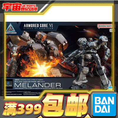 现货 30MM 装甲核心6 境界天火 BD-011 MELANDER