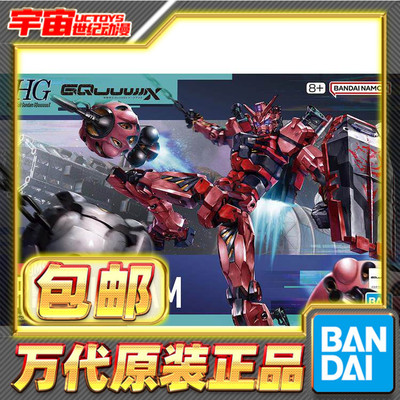 现货包邮 万代 HG 1/144 红高达 夏亚 高达G夸克斯 拼装模型