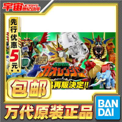 先行预定包邮 万代食玩SMP 百兽战队牙吠连者 牙吠王力王猎人拼装