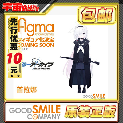 先行预定包邮 MF MaxFactory Figma 普拉娜 蔚蓝档案可动