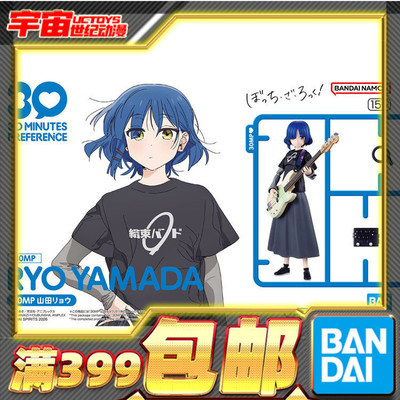 现货 万代 30MP 山田凉 孤独摇滚 拼装模型