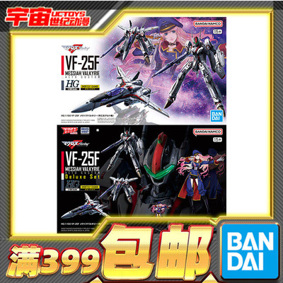 现货 万代 HG 1/100 VF-25F 超时空要塞F 早乙女阿尔特机