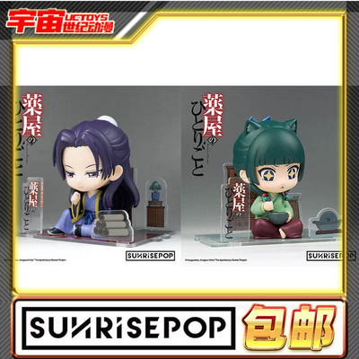 现货包邮 SUNRISEPOP 药屋少女的呢喃 猫猫 壬氏 坐姿公仔手办