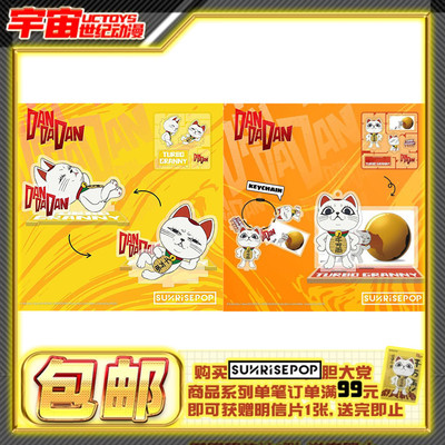现货包邮 SUNRISEPOP 胆大党 当哒当 高速婆婆 Q版两用亚克力立牌