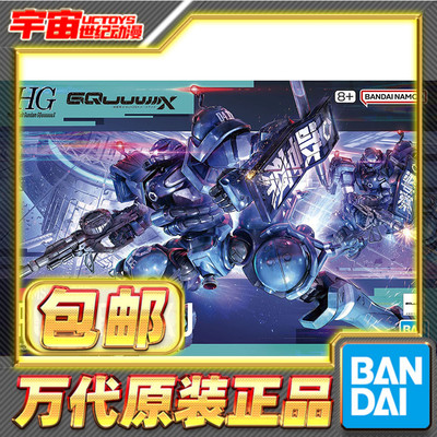 现货包邮 万代 HG 1/144 高达GquuuuuuX ux G夸克斯 军警扎古拼装