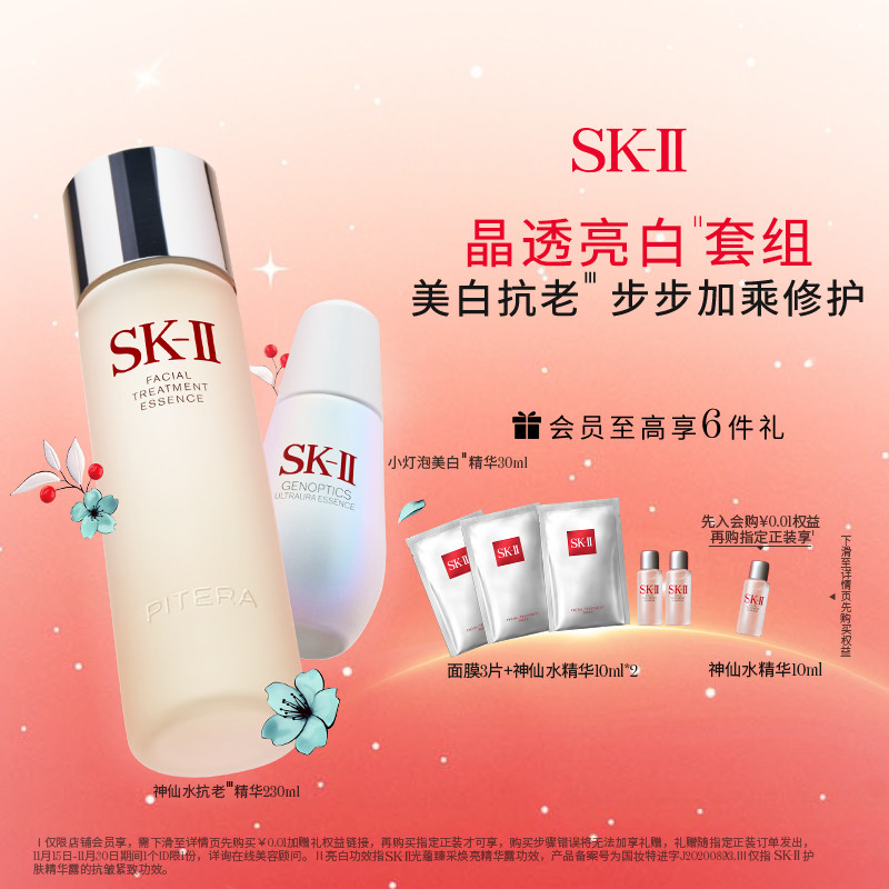 【官方正品】SK-II神仙水小灯泡护肤品套装保湿礼盒礼物sk2 skll_虎窝淘