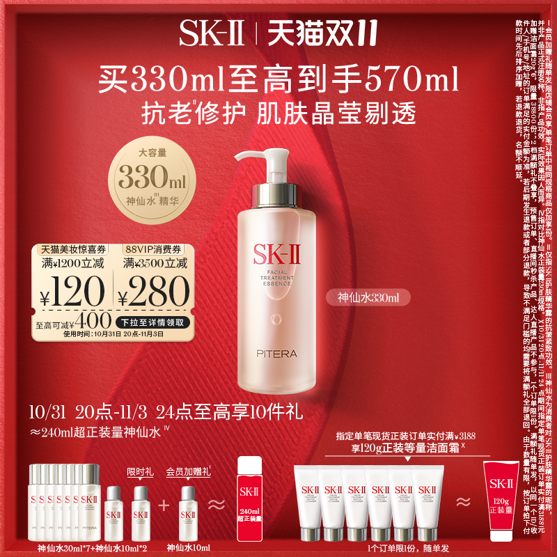 SK-II2023年双十一主图800-花瓣网