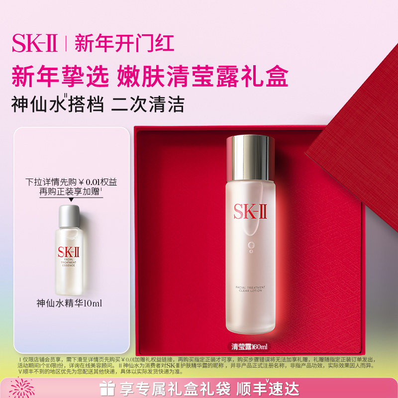 【新年礼物】SK-II清莹嫩肤露神仙水搭档护肤品礼物礼盒skll sk2_虎窝淘