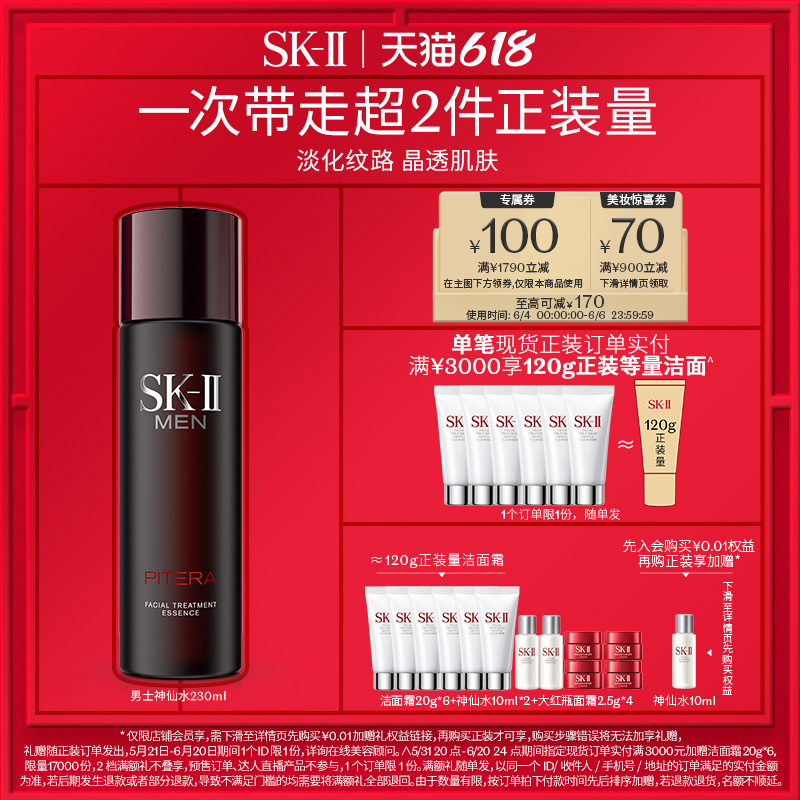 【618现货速达】SK-II男士神仙水精华液护肤水抗皱保湿skll sk2_虎窝淘