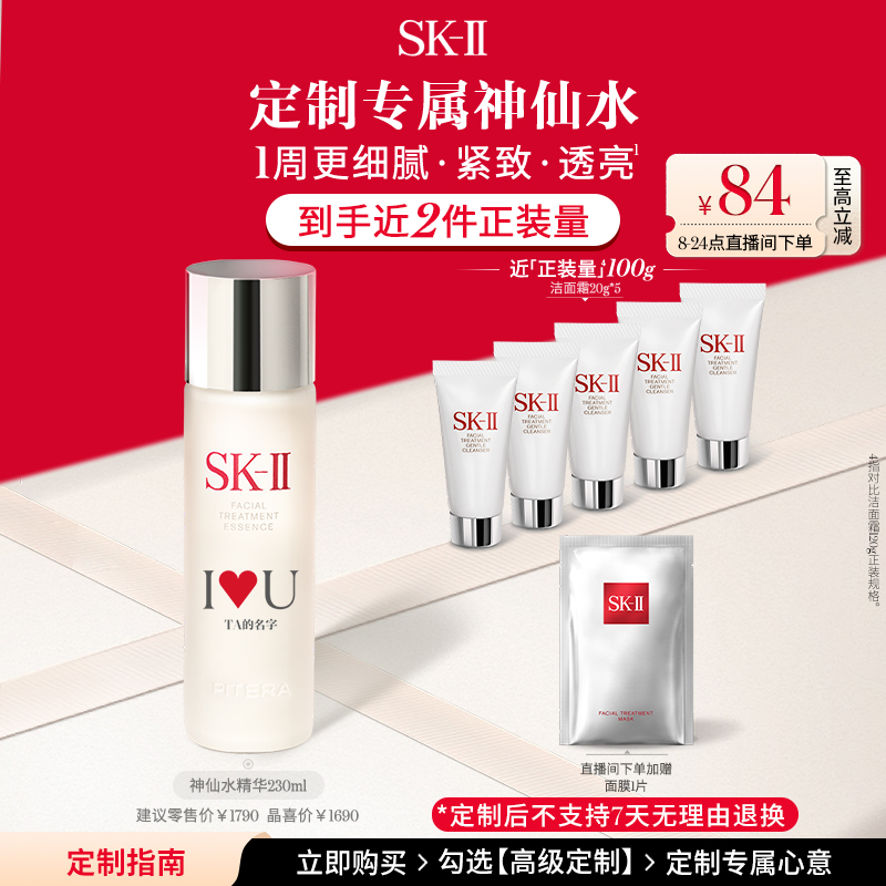 【高级定制】SK-II神仙水面部精华液紧致细腻透亮礼物礼盒skllsk2_虎窝淘