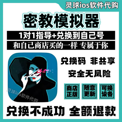 密教模拟器手游正版代购Cultist Simulator手机iPad非共享兑换码
