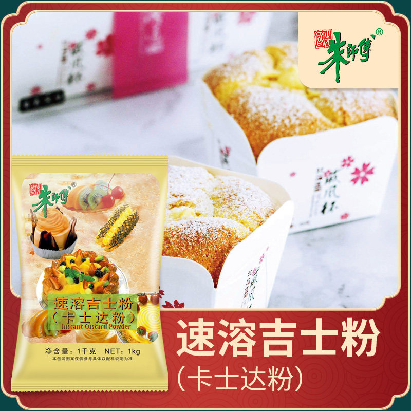 朱师傅1kg速溶吉士粉 (卡士达粉)蛋挞蛋糕面包烘焙家商用原材料