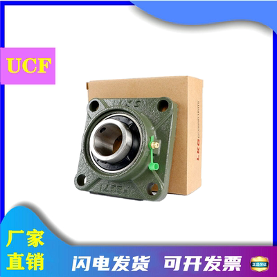 LKG外球面带座轴承UCF204 205 206 207 208 209 210 铸钢 加重