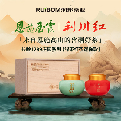 2026润邦茶业恩施玉露利川红【1299组合】一红一绿迷你礼盒装75g