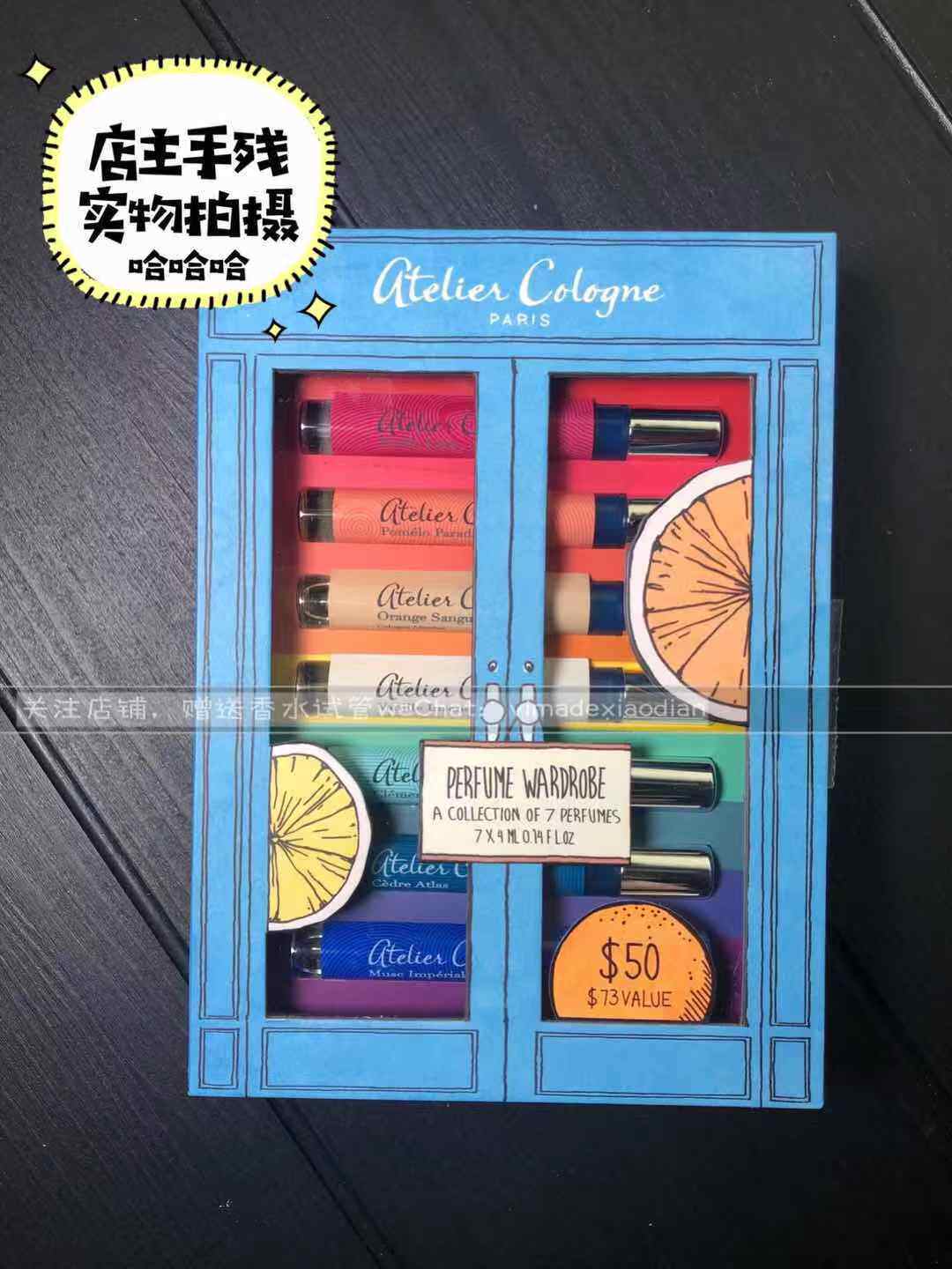 情人节礼物Atelier Cologne/欧珑香水套盒Perfume Wardrobe4ml7支