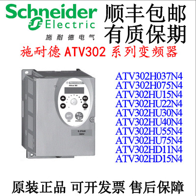ATV302H037/H075/HU15/HU22/HU30/HU40/HU55/HU75/HD11/HD15/18N4