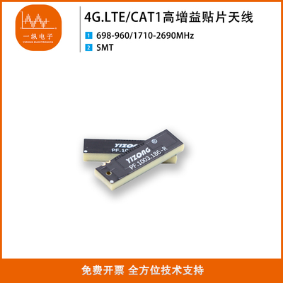 4G.LTE/CAT1/CAT4天线物联网贴片天线