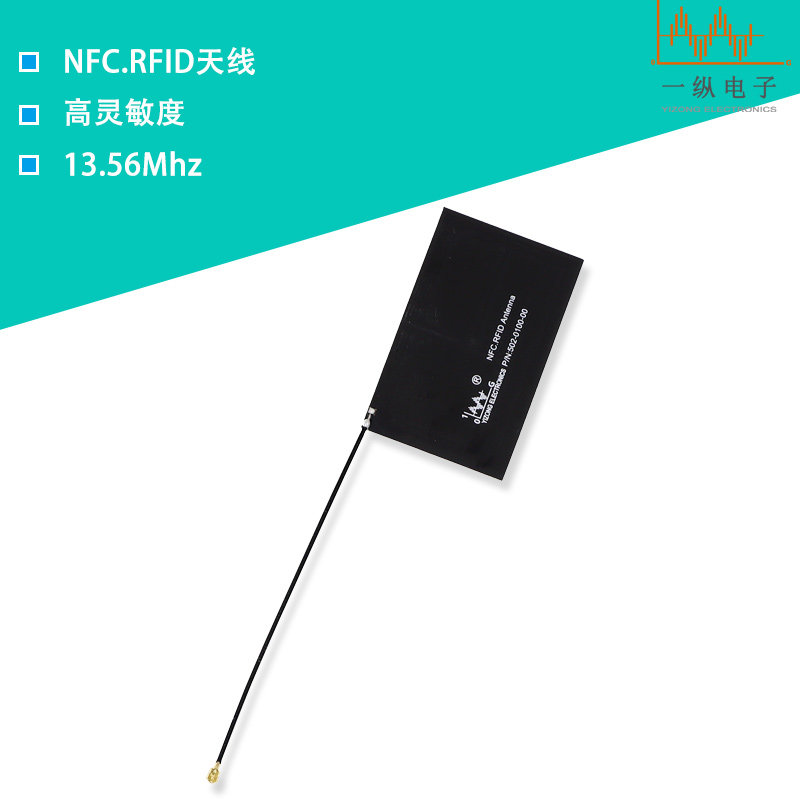 nfc天线13.56mhz内置软板ipex端子rfid射频内置天线读卡无线识别_虎窝淘