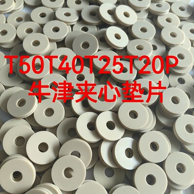 大疆T50T24P桨叶夹心垫片