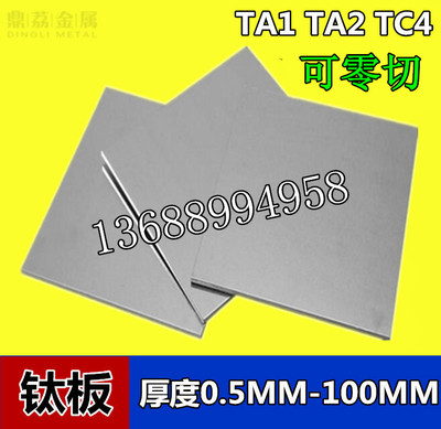 TA1/GR1钛板 TA2/GR2钛板 TC4/GR5钛合金板 钛方块 钛棒 钛管