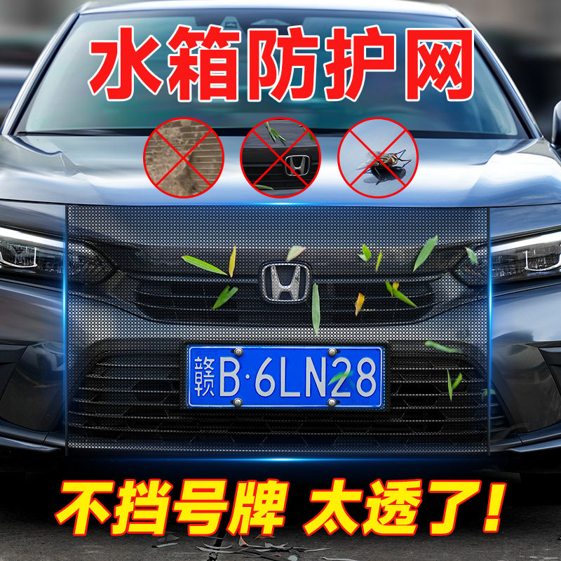 通用车前防护车头隐形防虫网口罩网防防尘柳絮汽车水箱防护网防虫