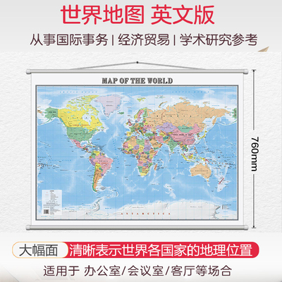 【英文版】2025世界地图挂图 Map of the World 尺寸1068×760mm 大幅面无拼缝 办公室会议室高清挂图