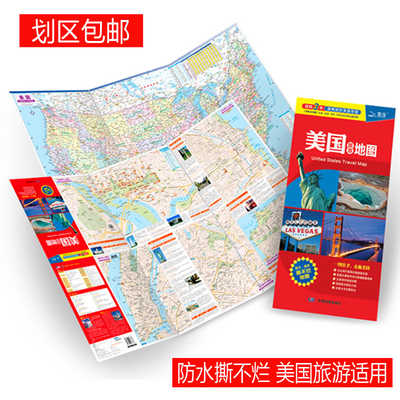 2024美国旅游图 中英文对照 出国求学旅游 防水撕不烂地图 双面覆膜 胶版纸大对开 中国地图出版社