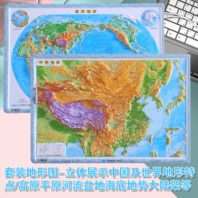 2024中国地形图+2024世界地形图地貌 凹凸立体地形图 直观展示中国山脉河流走向地形情况地图出版社星球中国地形图3d立体