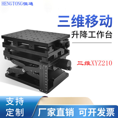 恒通三维手动微调平台