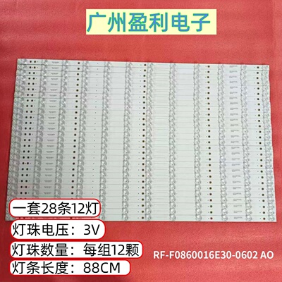 F86EC灯条RF-F0860016SE30-0602