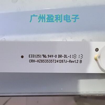 灯条CRH-HZ853535T241267J