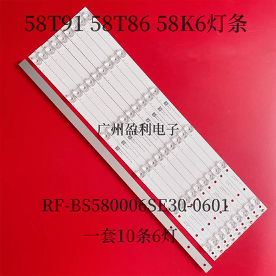 适用海尔58T86 58T91 58K65灯条RF-BS580006SE30-0601 A2 10条6灯