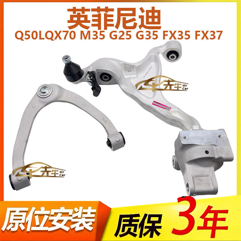 适用英菲尼迪Q50LQX70 M35 G25 G35 FX35 FX37原厂上下支臂摆臂