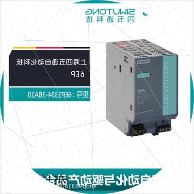 议价全新原装SITOPPSU 6EP1334-3BA10 PLC调节型电源模块现货