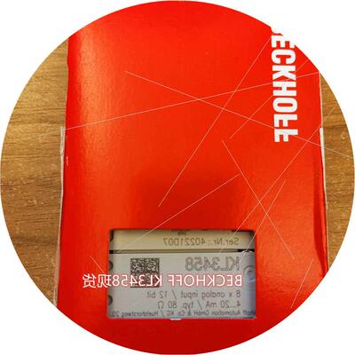 议价当天发货BECKHOFF KL3458/KL3468倍福模拟量模块议价$