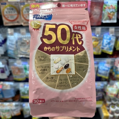 香港代购 进口 FANCL 50代女士健康支援综合补充包15-30日份