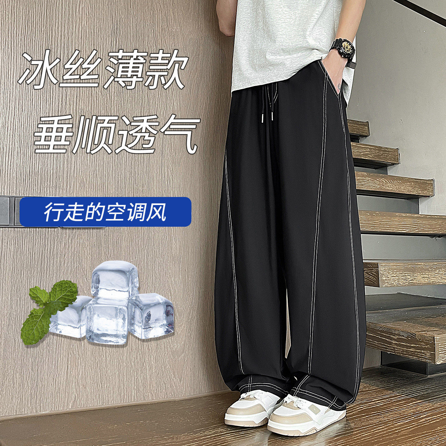 夏季潮流款青少年冰丝薄款休闲裤时尚明线设计宽松百搭男生休闲裤