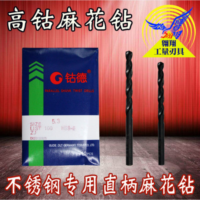 德国钴德不锈钢专用麻花钻头含钴 转头合金打孔钻1-10mm手钻电钻