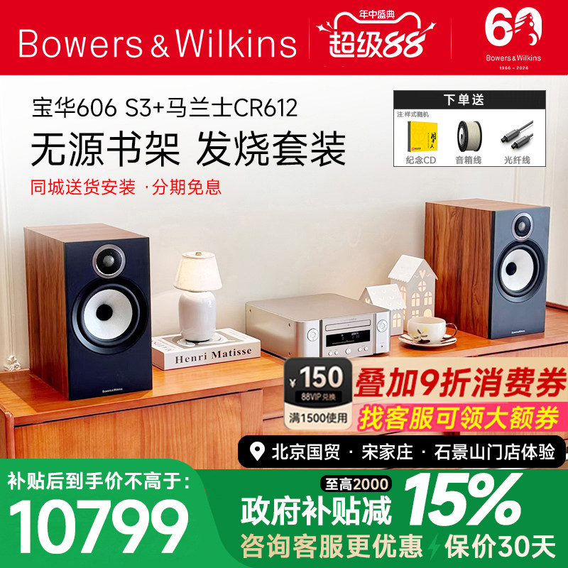 B&W宝华韦健606 S3+CR612发烧HIFI音箱天龙马兰士功放音响套装
