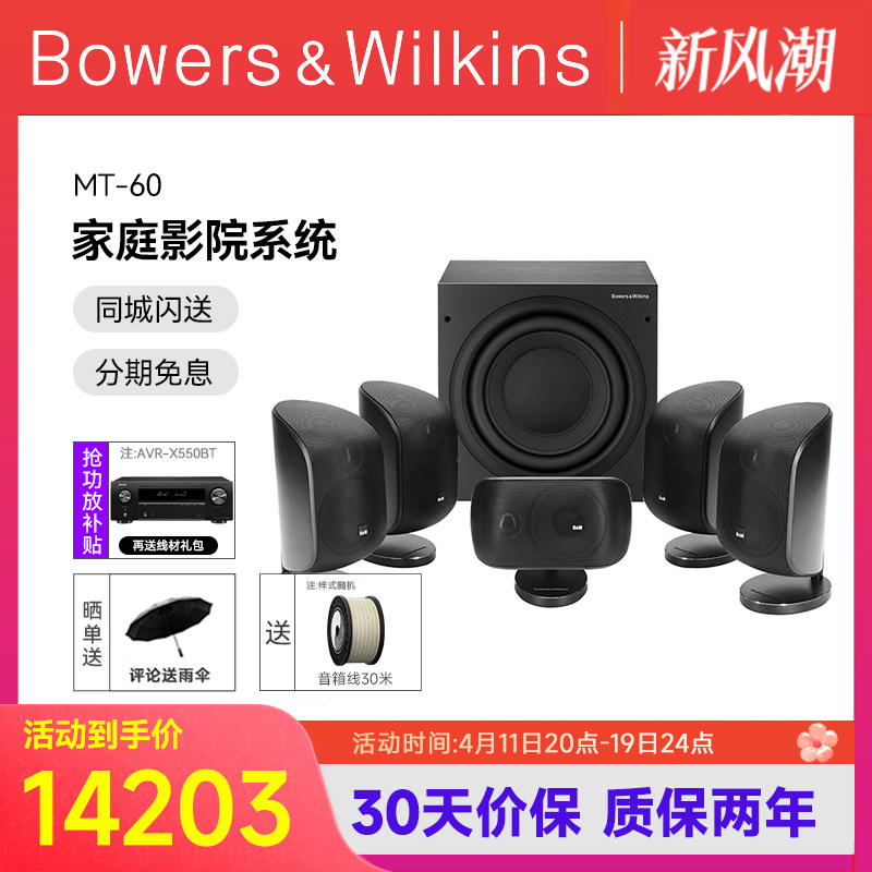 B＆W宝华韦健MT-60D家庭影院5.1音响套装设备功放音箱低音炮喇叭_虎窝淘