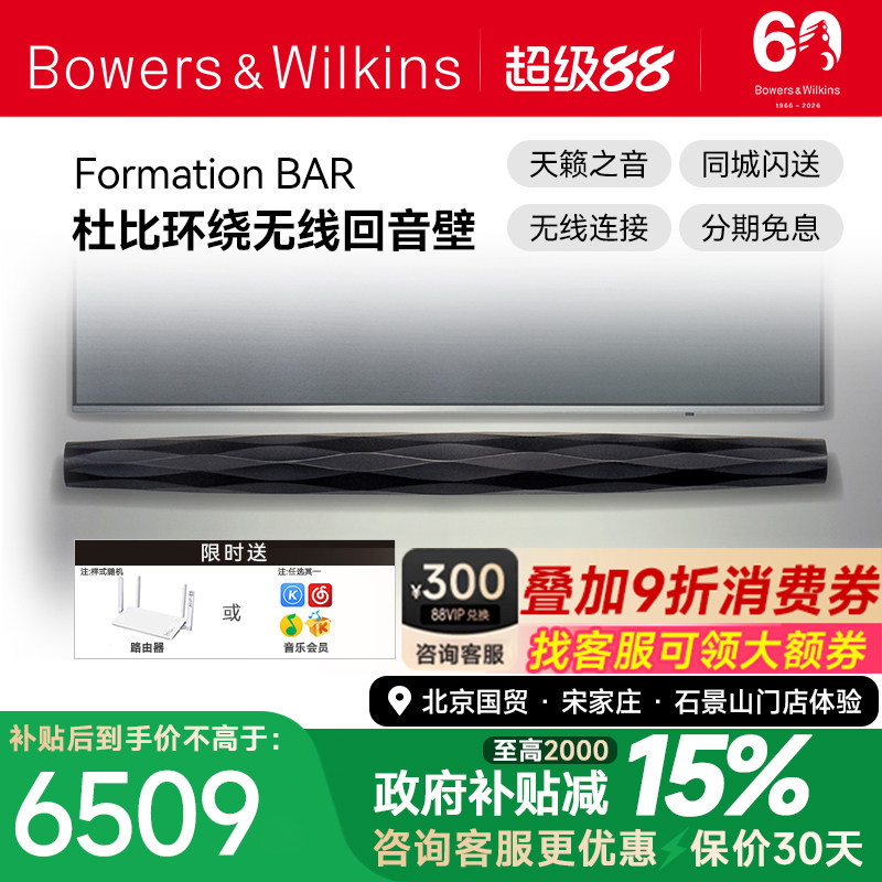 B&W宝华韦健Formation Bar无线杜比环绕回音壁影院客厅电视音箱