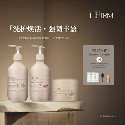 美国ifirm洗发水发膜护发素500ml