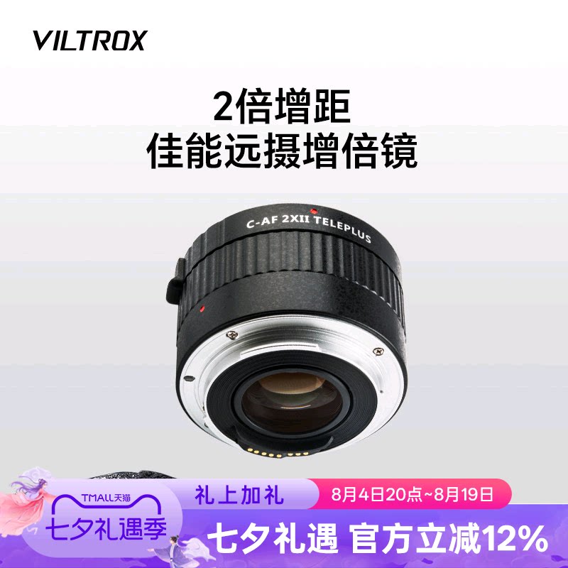 唯卓仕C-AF2XII适用佳能单反增倍镜2倍EF卡口镜头适配打鸟体育荷花月亮户外摄影2X增距镜自动对焦远摄倍增镜