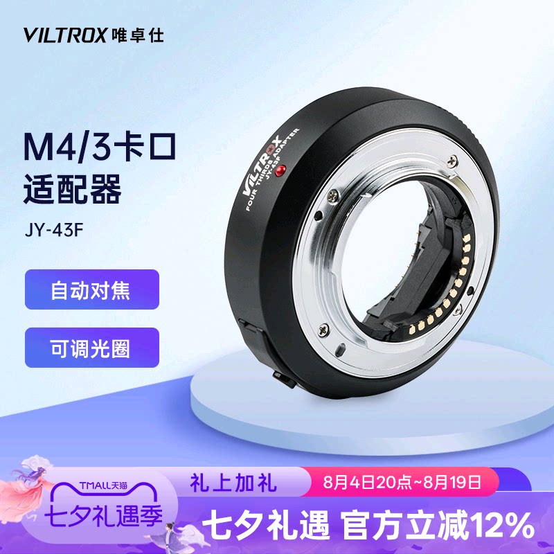 唯卓仕JY-43F转接环M43卡口适配器适用松下奥林巴斯微单相机镜头转接环大M43转接小M43转接环转换器 手动对焦
