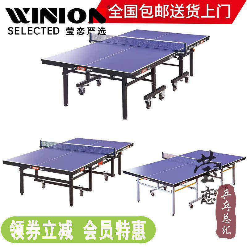莹恋红双喜室内乒乓球桌球台T2023 T2024 T1223家庭用可折叠移动